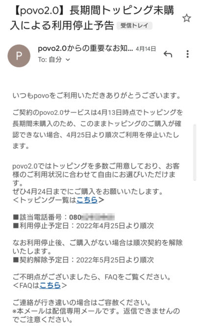 「povo2.0」が、長期間（180日間）トッピング未購入のままで利用停止になってしまったので、復旧方法を試してみた。利用再開するにはサポートに連絡する必要あり。 - ソニーが基本的に好き ...