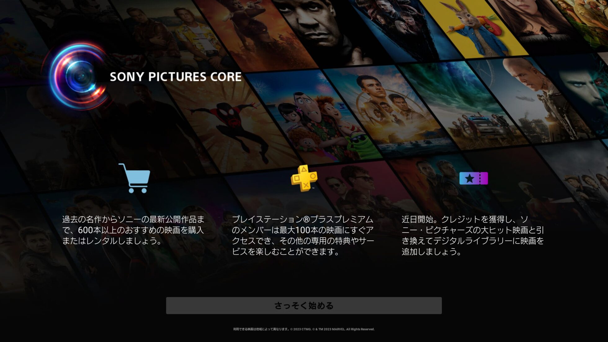 ソニー・ピクチャーズ エンタテインメントの作品が視聴できる動画配信サービス「BRAVIA CORE」が「Sony Pictures Core ...