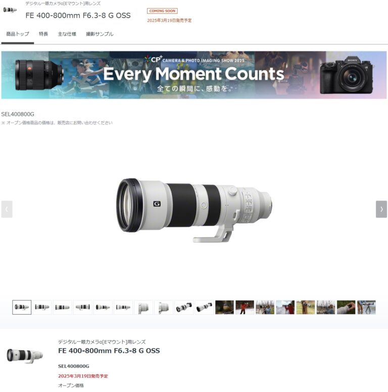 超望遠800mmカバー FE 400-800mm F6.3-8 G OSS「SEL400800G」を、お得にソニーストアで購入する方法 ...
